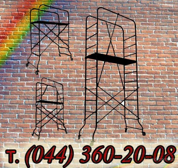 Строительные подмости сборно-разборные - продам.купити Строительные ...